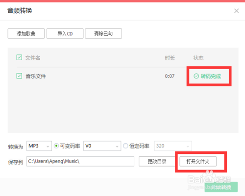 qq音乐播放器怎么下的是tkm格式 快速转换MP3格式方法