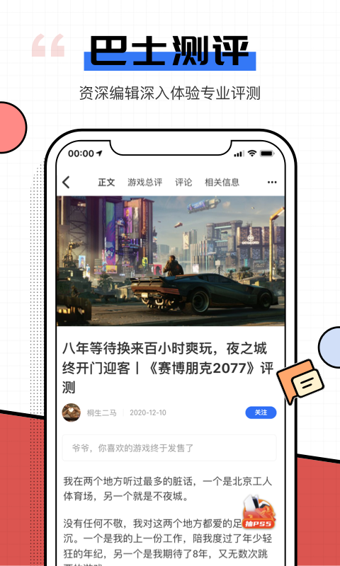电玩巴士tgbus-电玩巴士下载手机版官方版app2024免费下载安装
